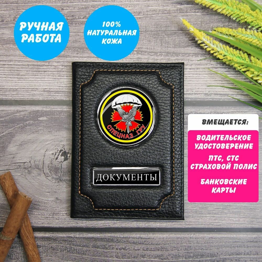 Обложка для автодокументов