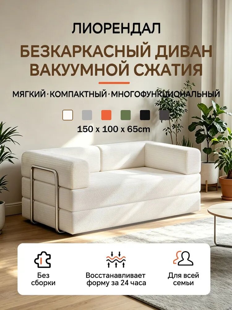 Бескаркасный диван Диван, Вельвет, Размер XXL, белый