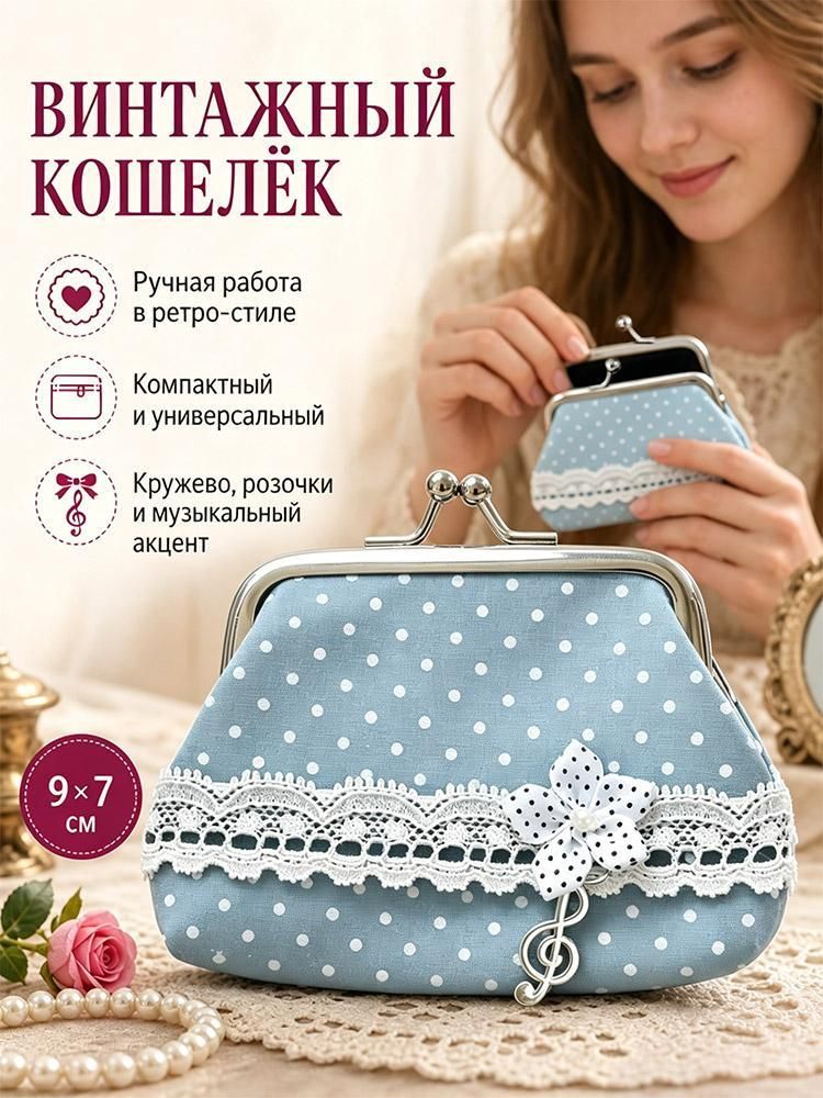 Кошелек