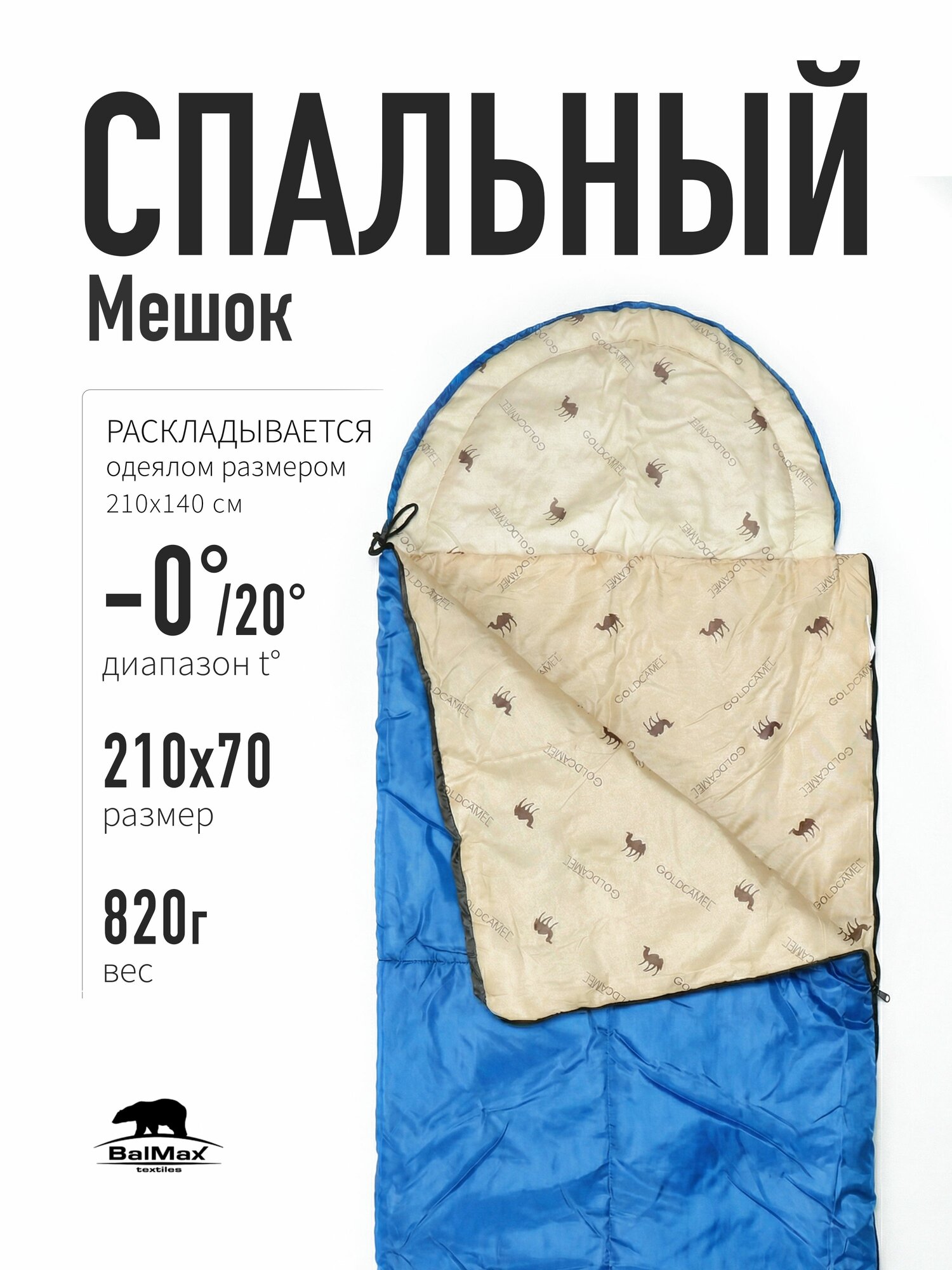 Спальный мешок /спальник c подголовником Balmax ALASKA Econom Series синий, до 0 C