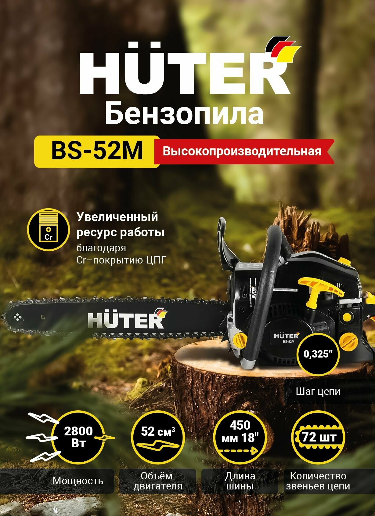Бензопила BS-52M Huter