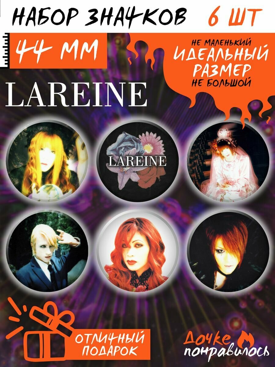Значки на рюкзак Lareine группа visual kei