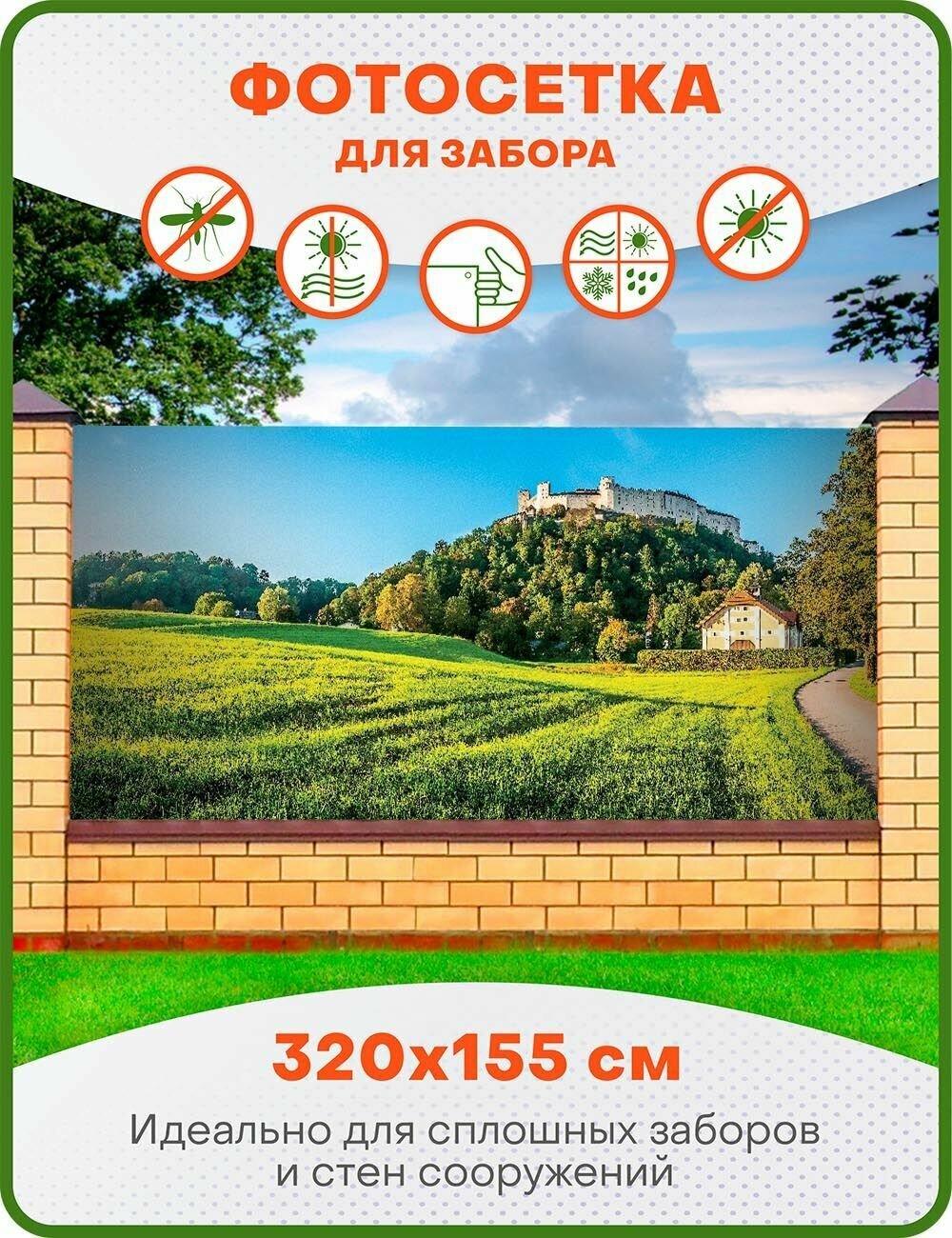 Фотофасад, фотосетка для декора забора, беседки и дачи, ФС025