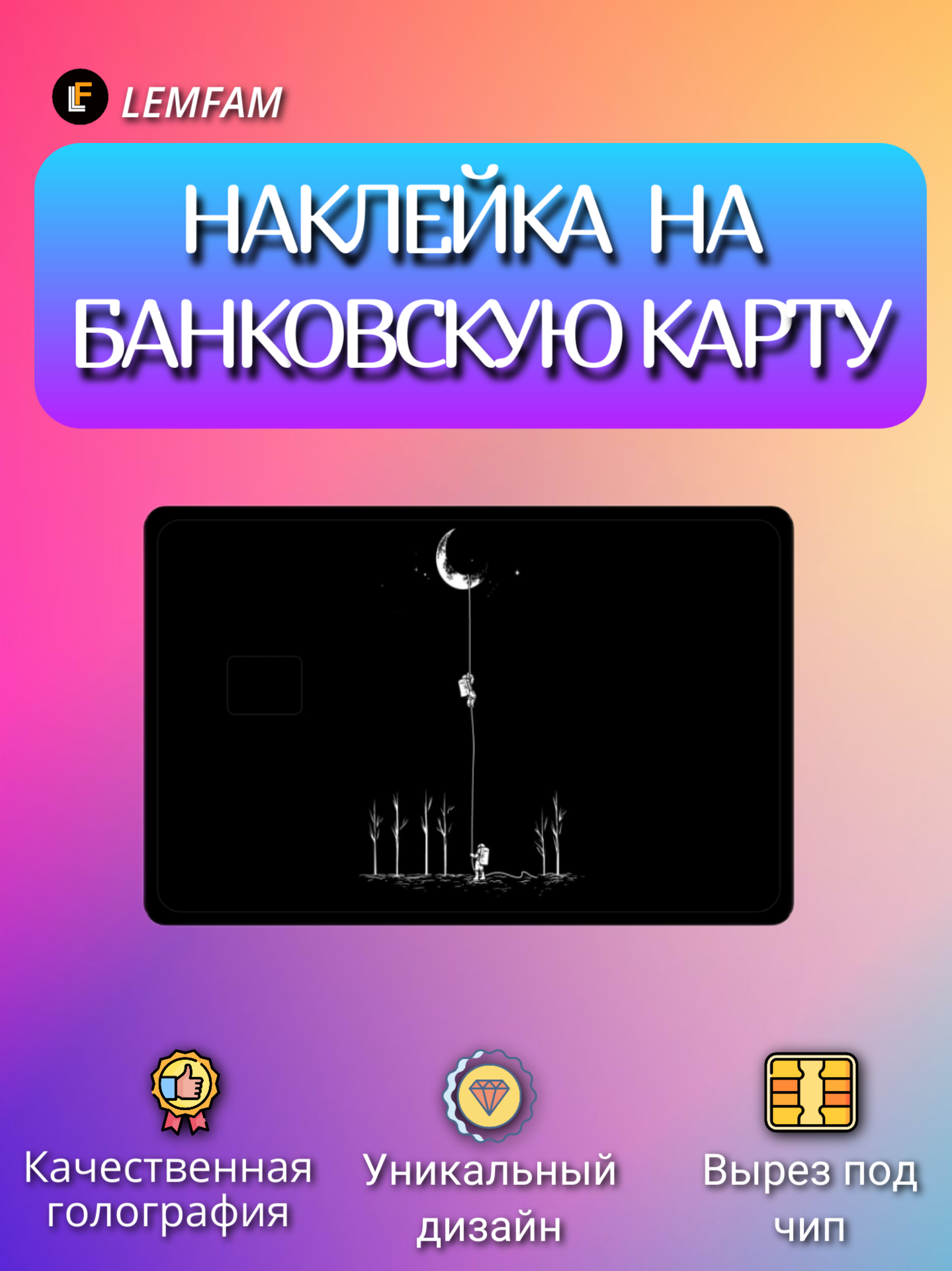Наклейка на банковскую карту, стикер на карту, маленький чип, мемы, приколы, комиксы, стильная наклейка мемы