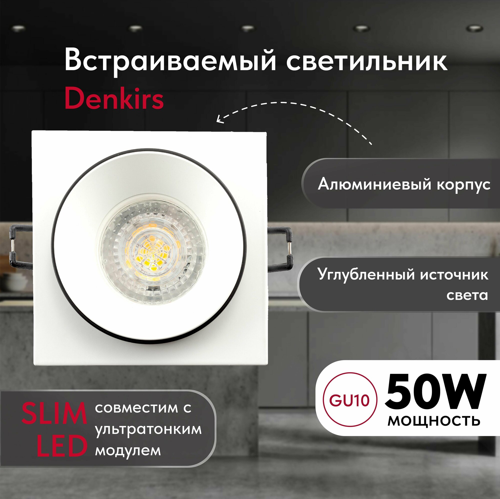 Светильник потолочный встраиваемый DENKIRS DK2402-BK, IP 20, 50 Вт, GU10, черный, алюминий