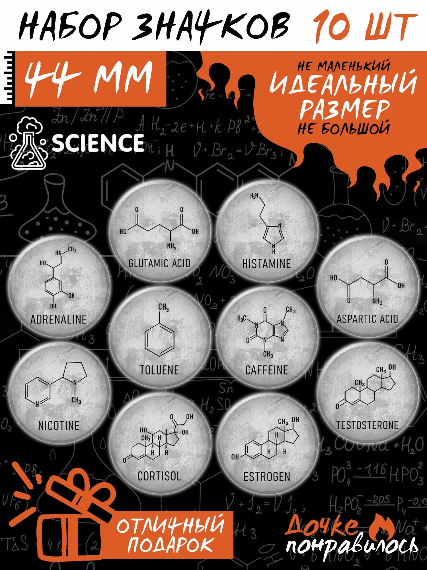 Значки на рюкзак Наука набор Химия