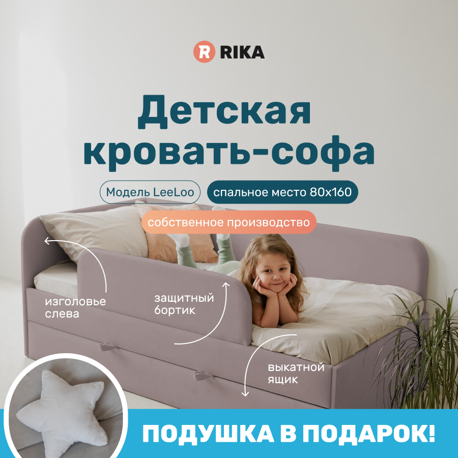 Детская кроватка "LEELOO" 80х160, односпальная с бортиком, без матраса, с выкатным ящиком, с мягкими спинками и изголовьем, кровать детская, угловая, пыльная роза