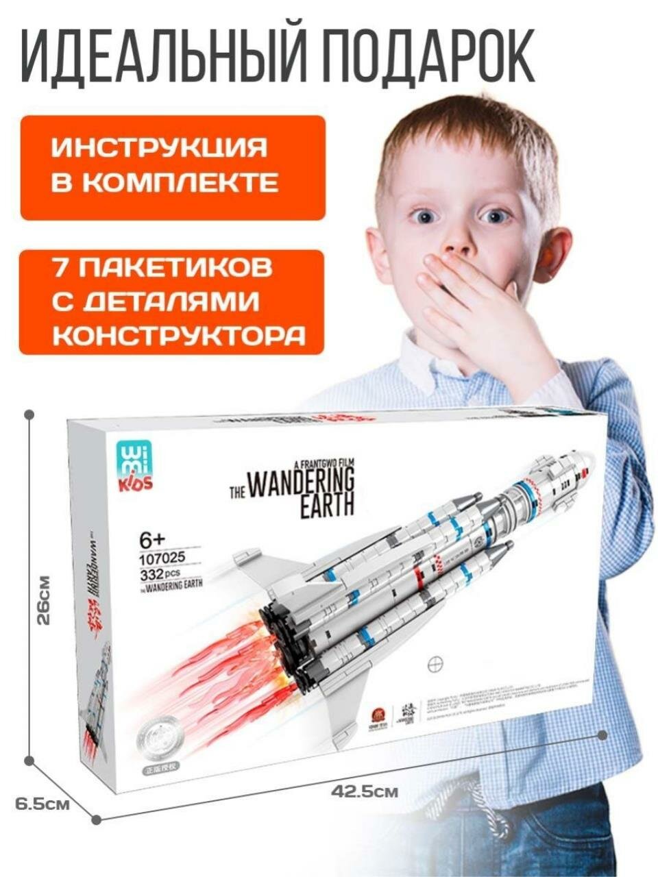 Игровой набор конструктор Sembo Ракета-носитель (Космос), 107025, 332 шт.