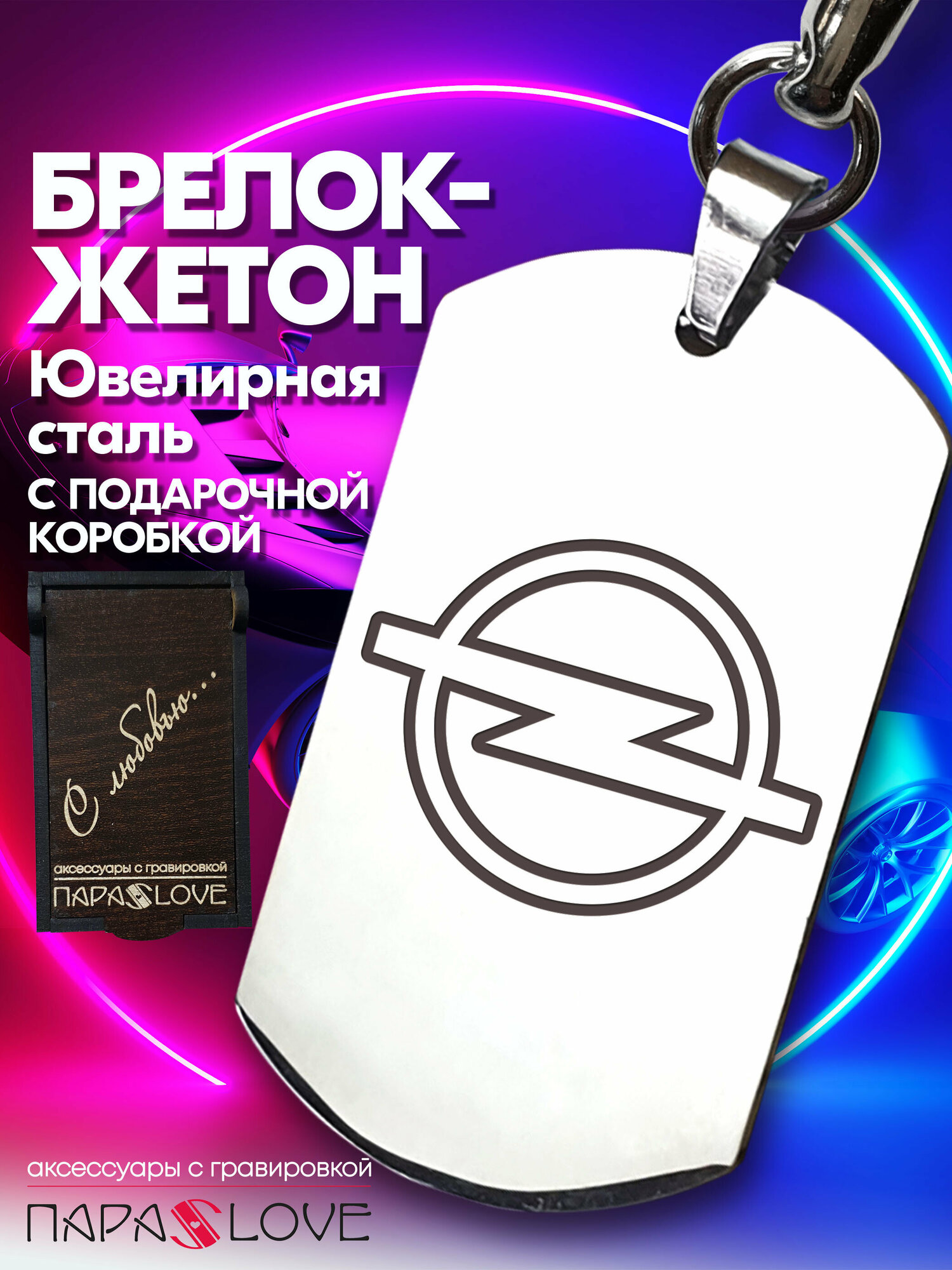 Брелок