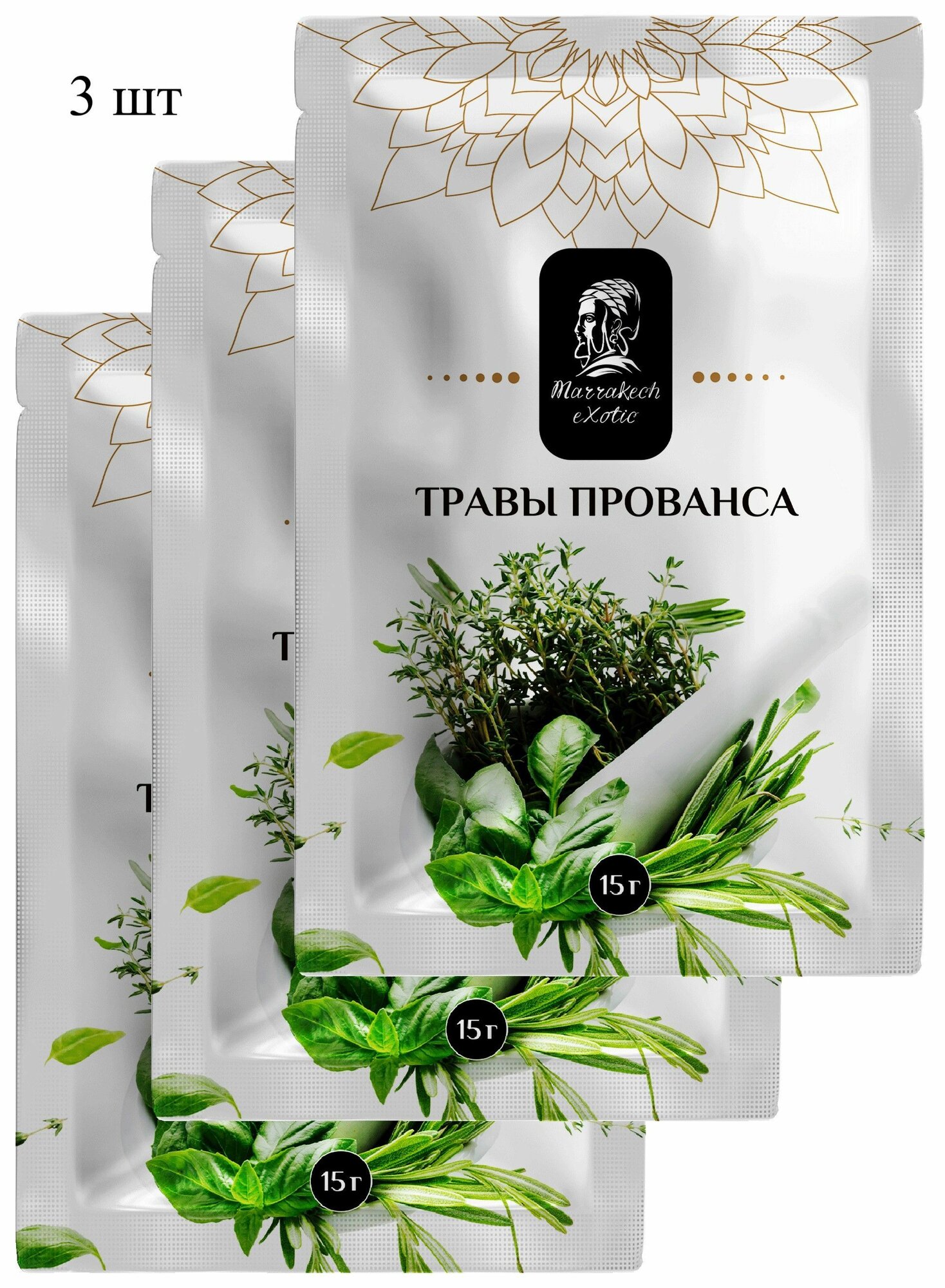 Marrakech Exotic Травы прованса, 3 штуки по 15г