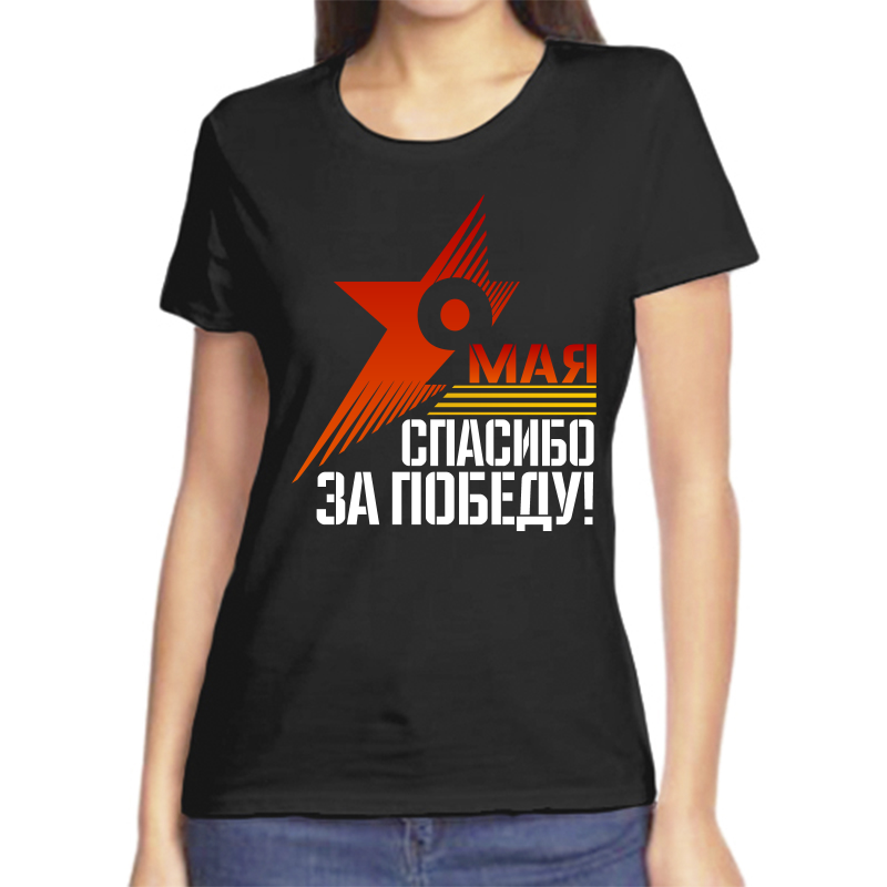 Футболка 9 мая спасибо за победу