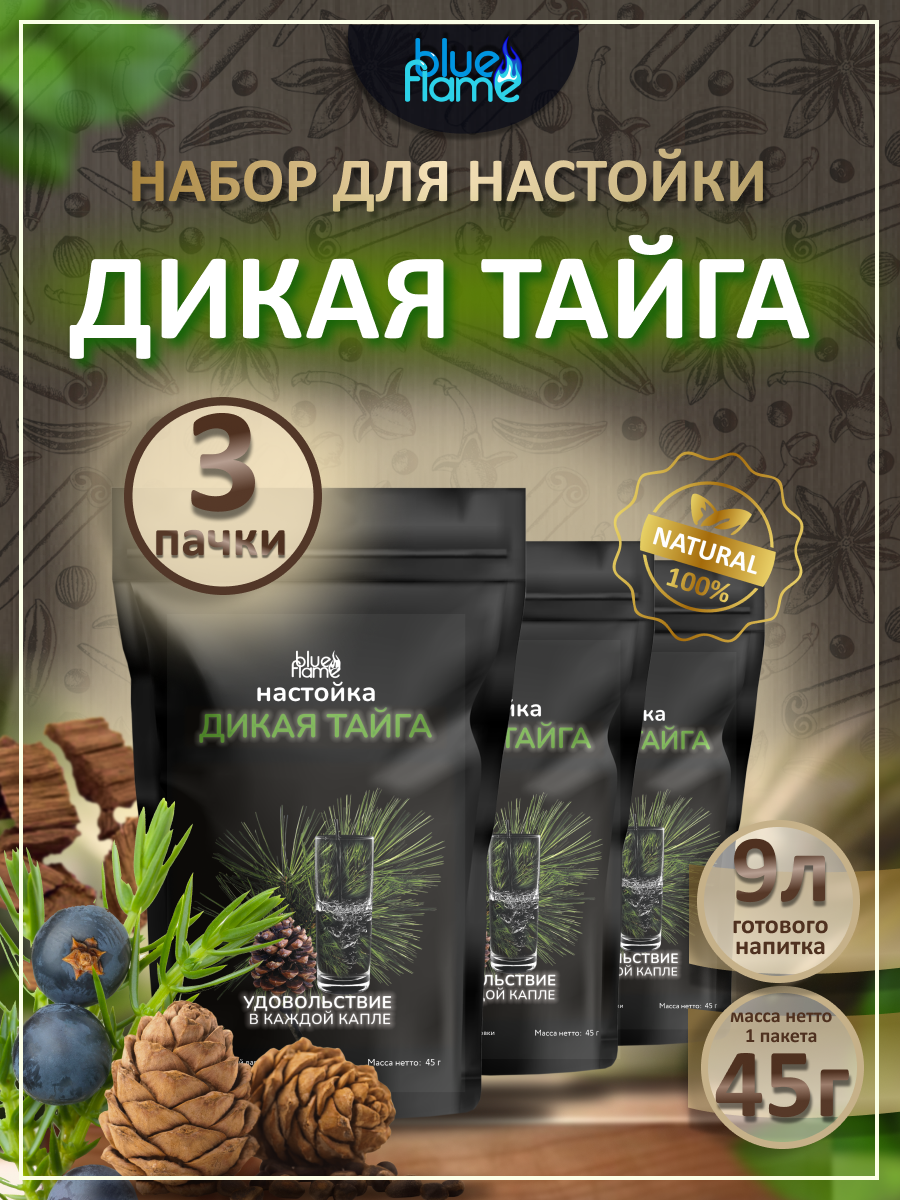 Настойка для самогона Дикая Тайга 3 пачки, подарочный набор для настаивания