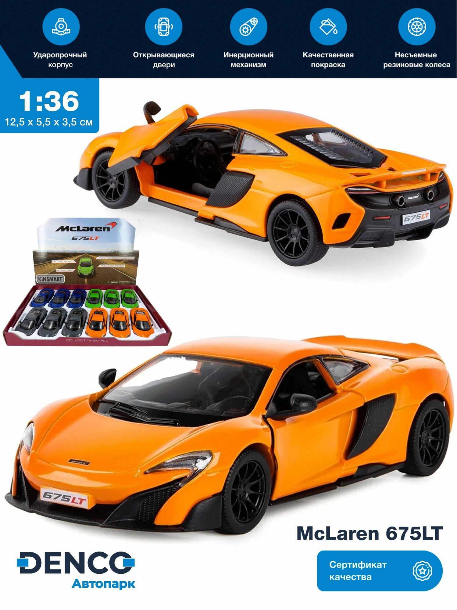 Машинка игрушка для мальчика металлическая, инерционная 1:36 McLaren 675LT в дисплейбоксе, оранжевый, в подарок для ребенка, малыша на день рождения, новый год или 23 февраля