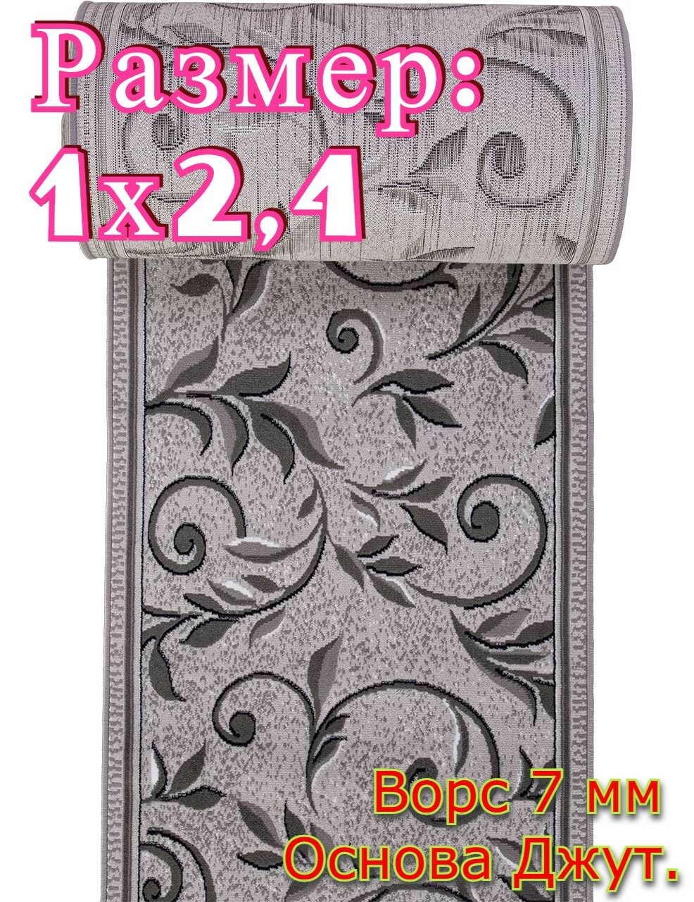 Дорожка ковровая МОС палас "Версаль", машинная вязка, цвет серый, 1 x 2,4 м