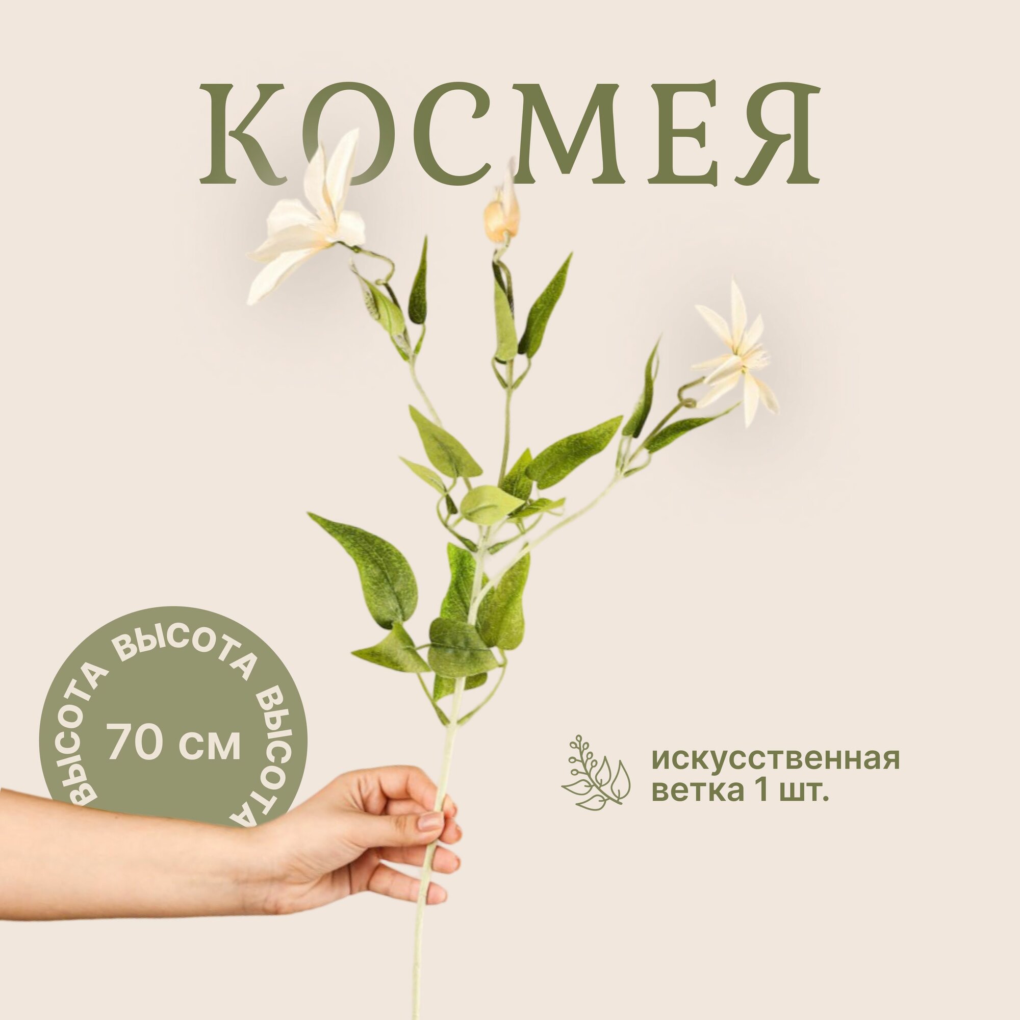 Космея желтая / Искусственные цветы для дома, декора, для букетов, 70 см, 1 шт