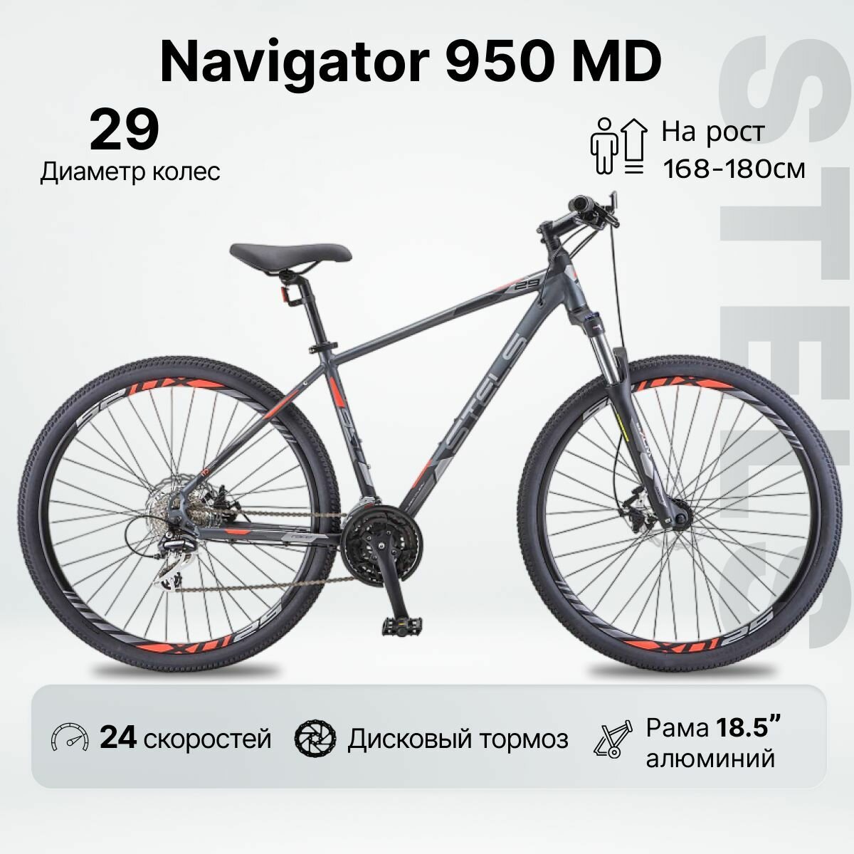Велосипед горный STELS 29" Navigator 950 MD, 18,5", антрацитовый/черный