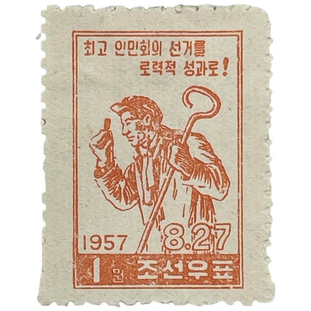 Кндр 1 вон 1957 г. (Вторые всенародные выборы) (121 1WА)