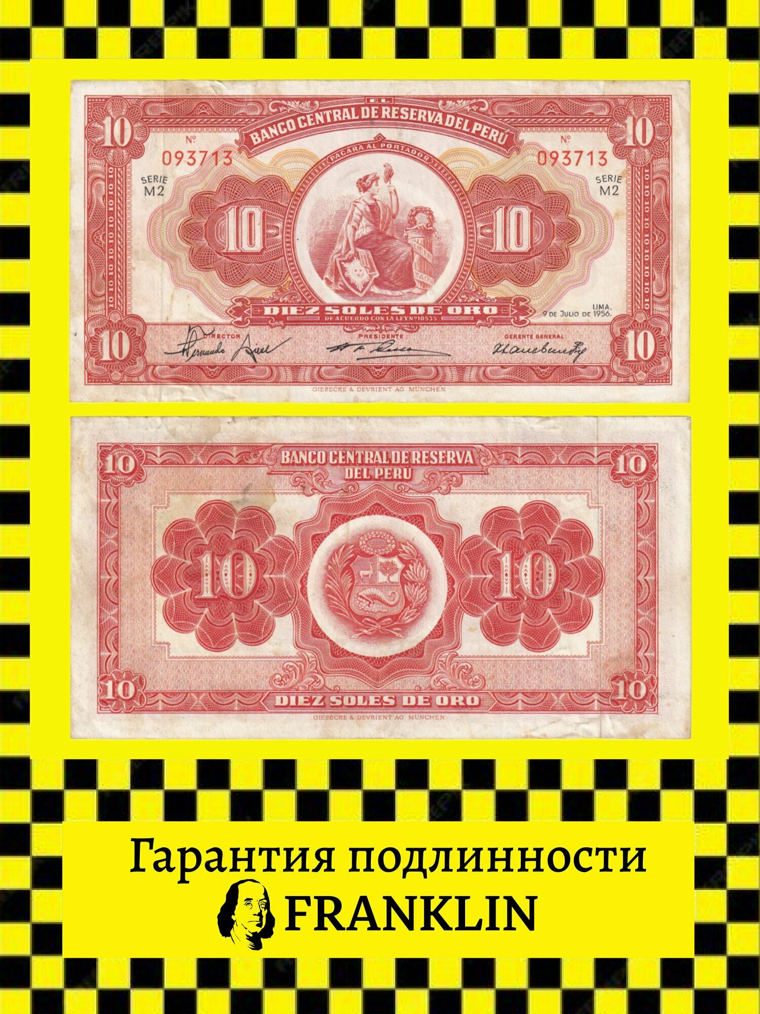 Банкнота Перу 10 солей 1956 год Very Fine (VF) Pick 77