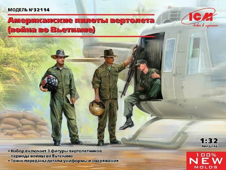 32114 ICM Американские пилоты вертолета (война во Вьетнаме) 1/32