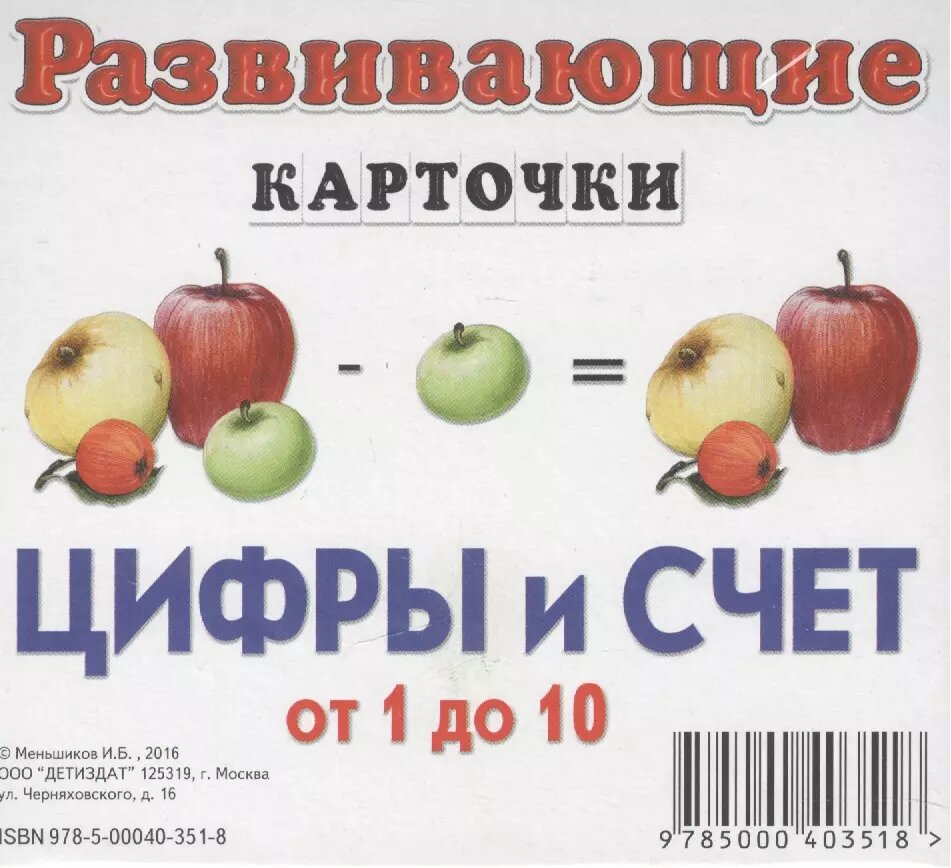 Цифры и счет