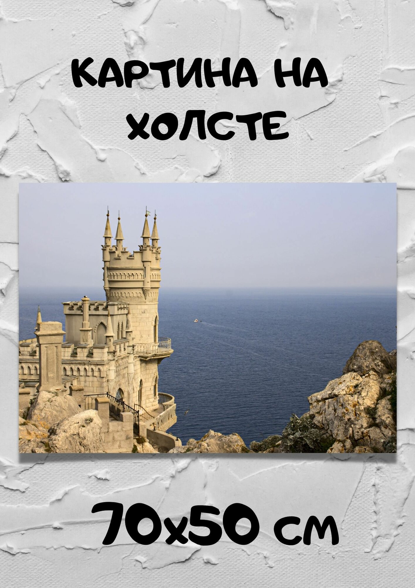 Картина интерьерная с природой Крымского полуострова - Крым