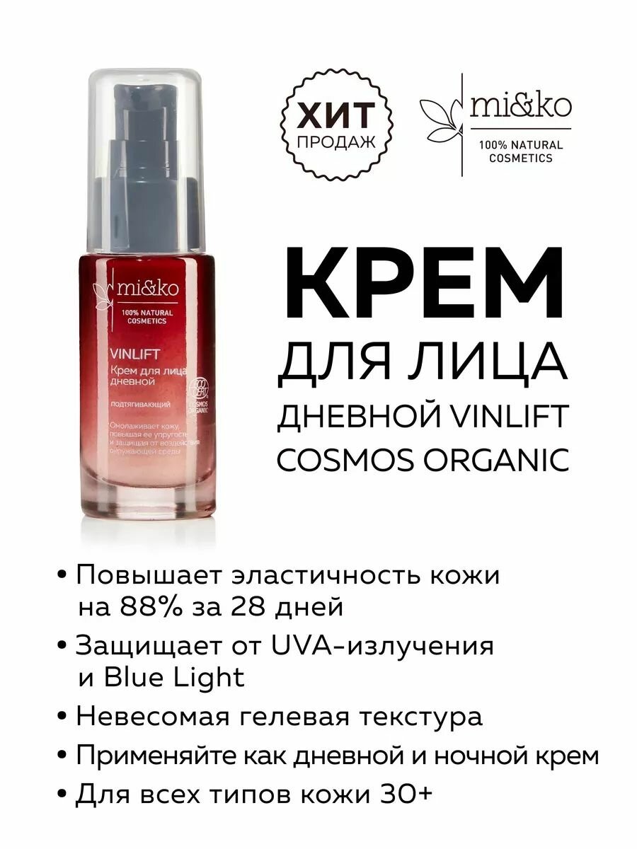 Крем для лица дневной VinLift Organic увлажняющий mi&ko, 30мл