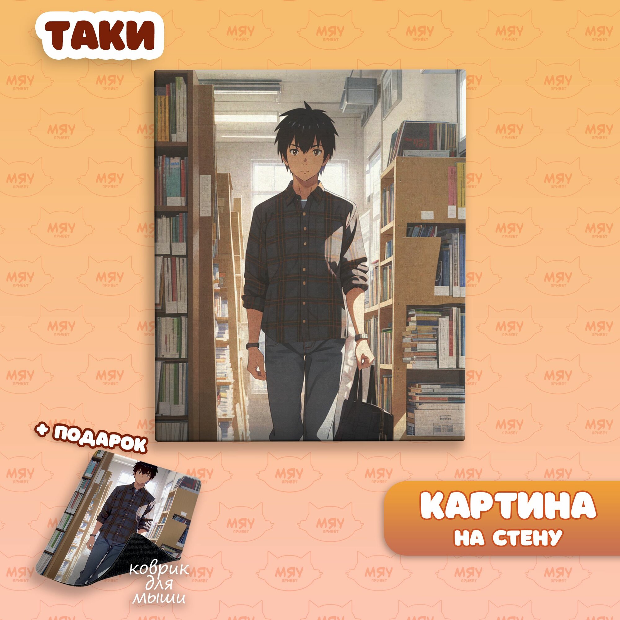 Картина на стену Твое имя Таки