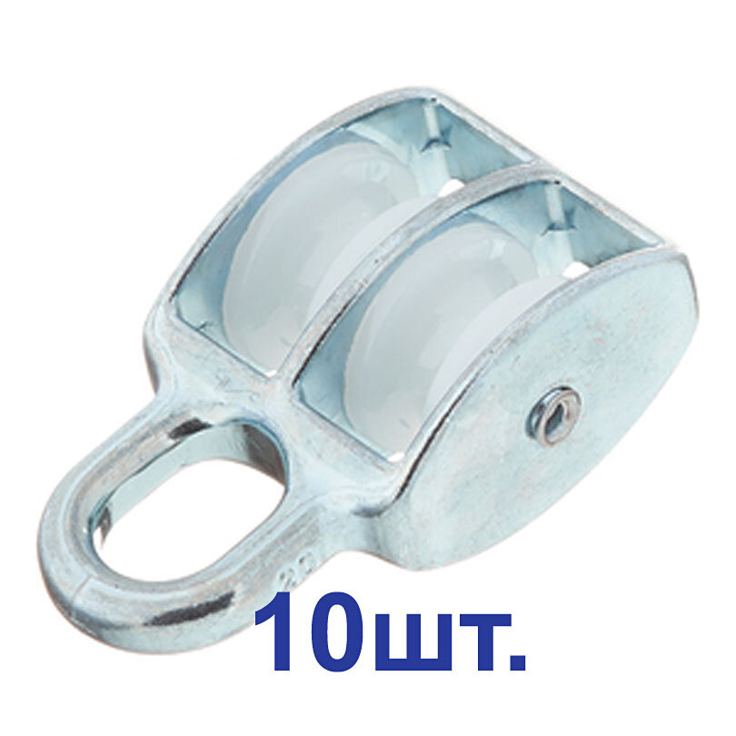 Блок для троса двойной d20 мм (10 шт.)