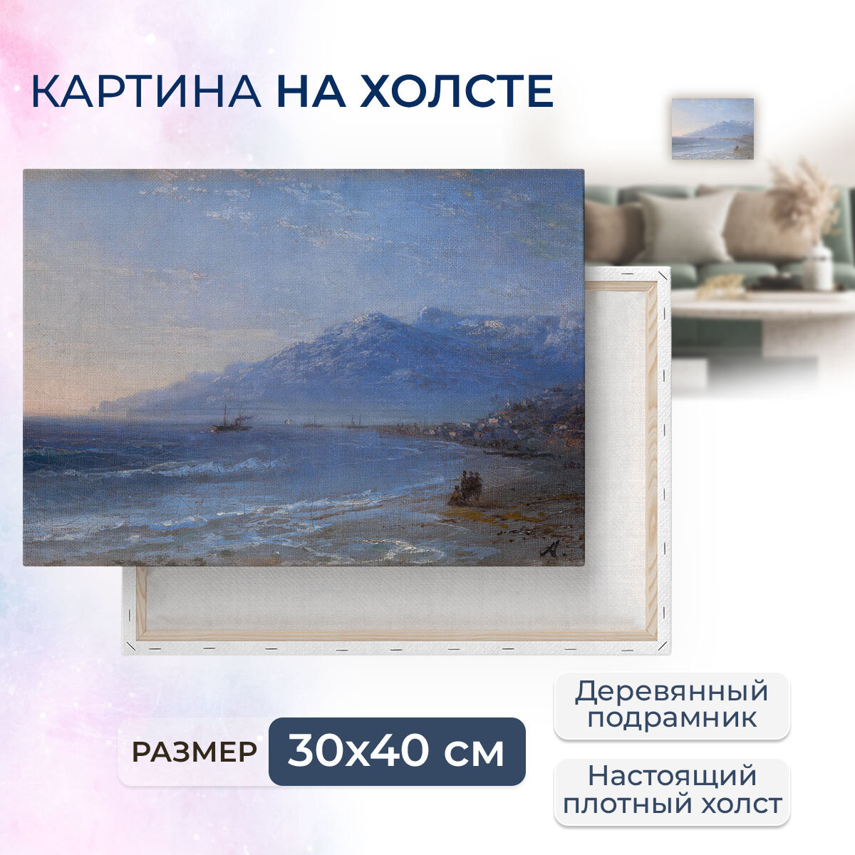 Картина на холсте с подрамником / Aivazovsky Ivan / Айвазовский Иван - Прибрежный ландшафт