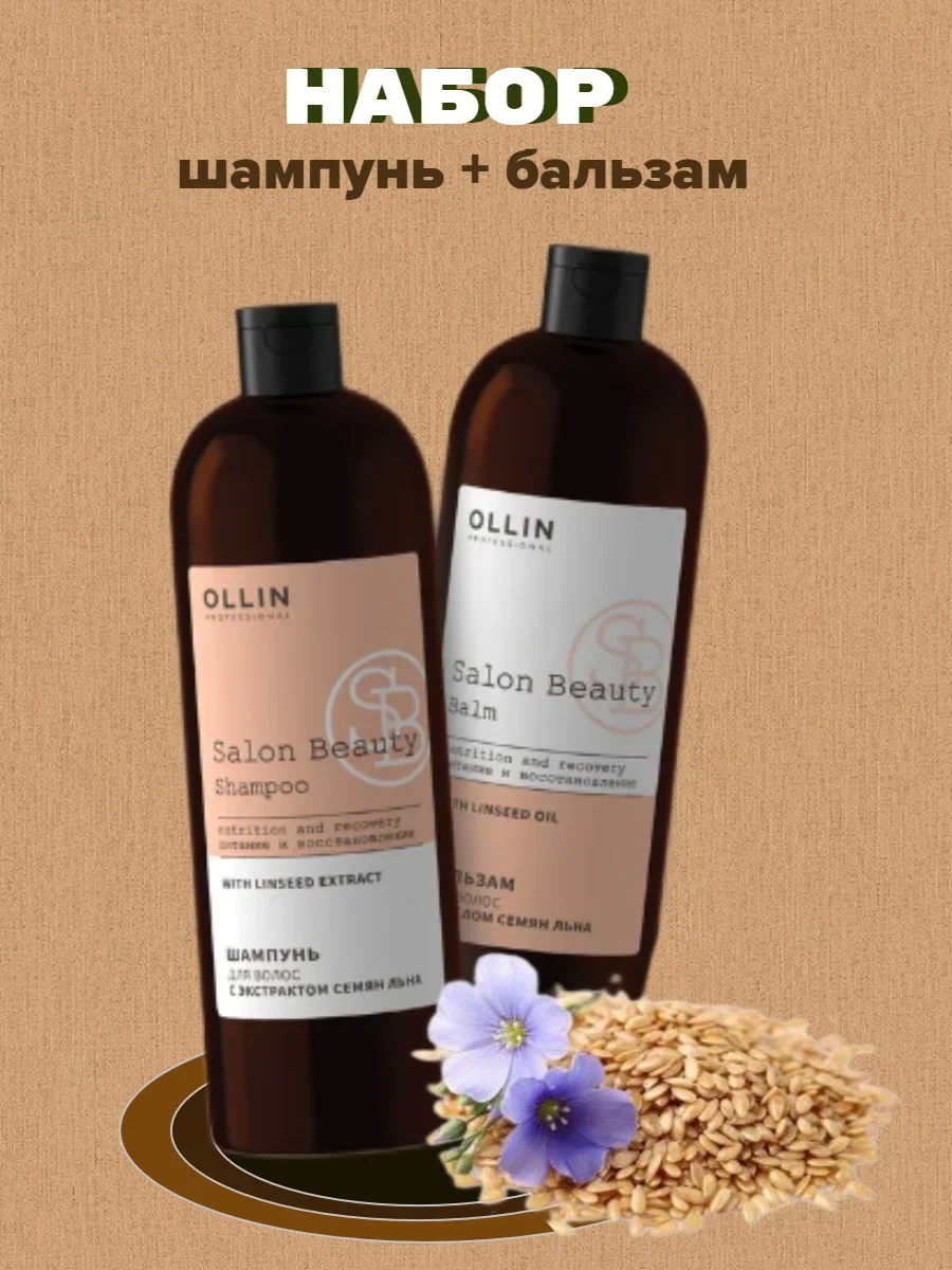 Набор для ухода за волосами Salon Beauty OLLIN Professional с дозатором 1000мл