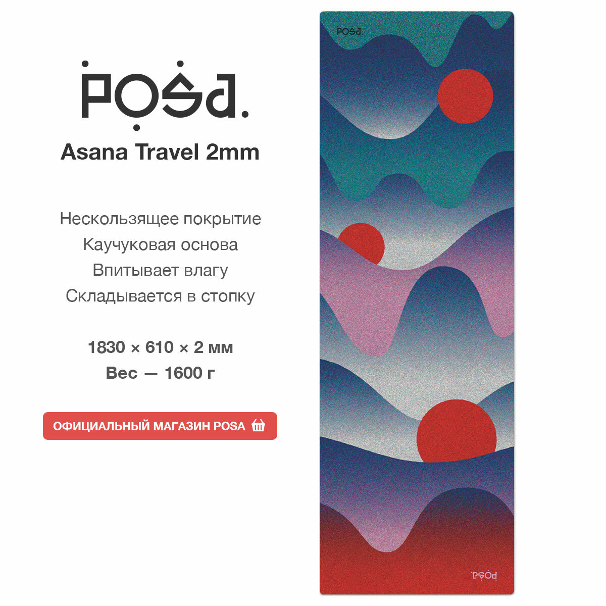 Складной коврик для йоги каучук + поликоттон POSA Asana Travel 2mm Hills / Нескользящий йога мат POSA Yoga с рисунком