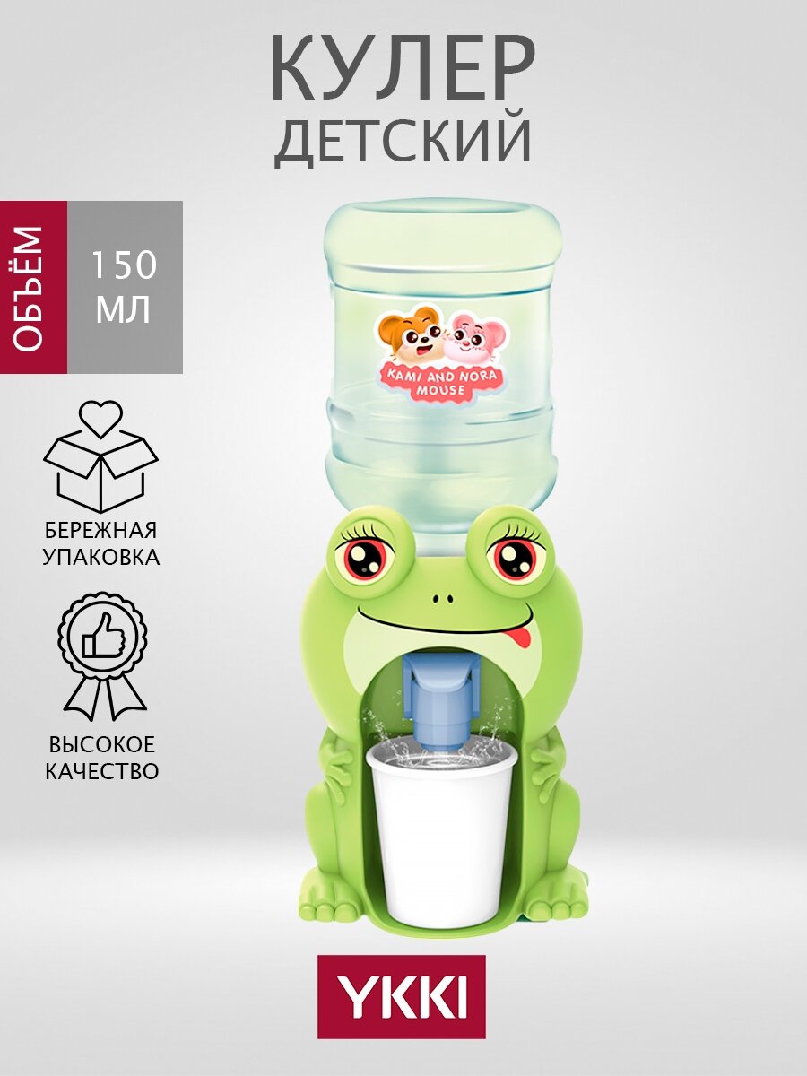 Кулер детский для воды с Уникальным Дизайном