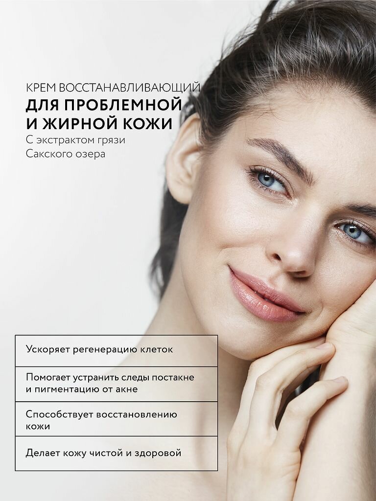 (3шт) Крем для лица Saq Sub Rosa восстанавливающий с экстрактом грязи Сакского озера, 50 мл