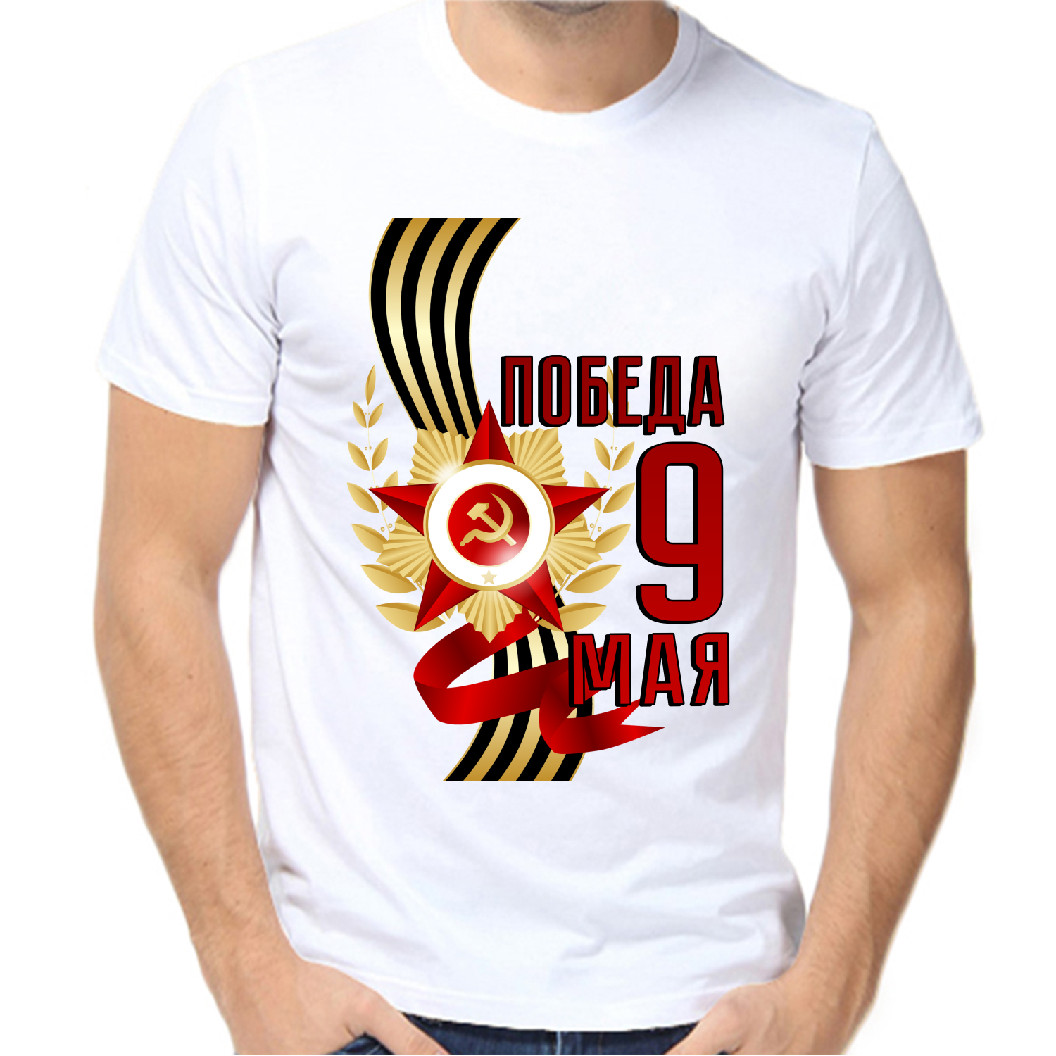 Футболка победа 9 мая