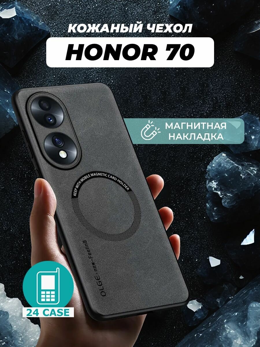 Чехол на Honor 70 MagSafe на Хонор 70 защитная кожаная накладка с магнитом (серый)