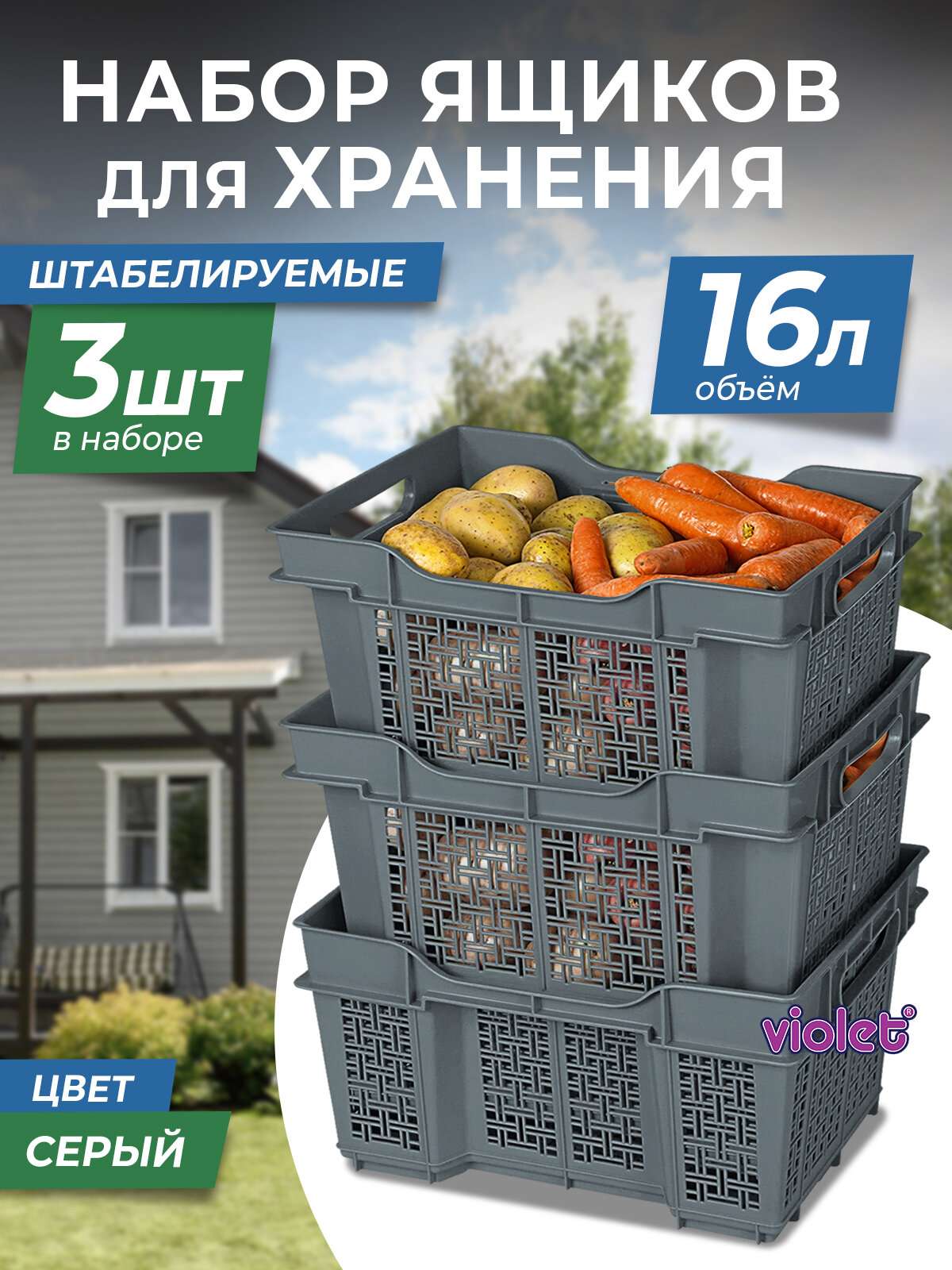 Ящик для хранения пластиковый универсальный 16л, набор 3шт, цвет серый / хозяйственный контейнер для овощей и фруктов