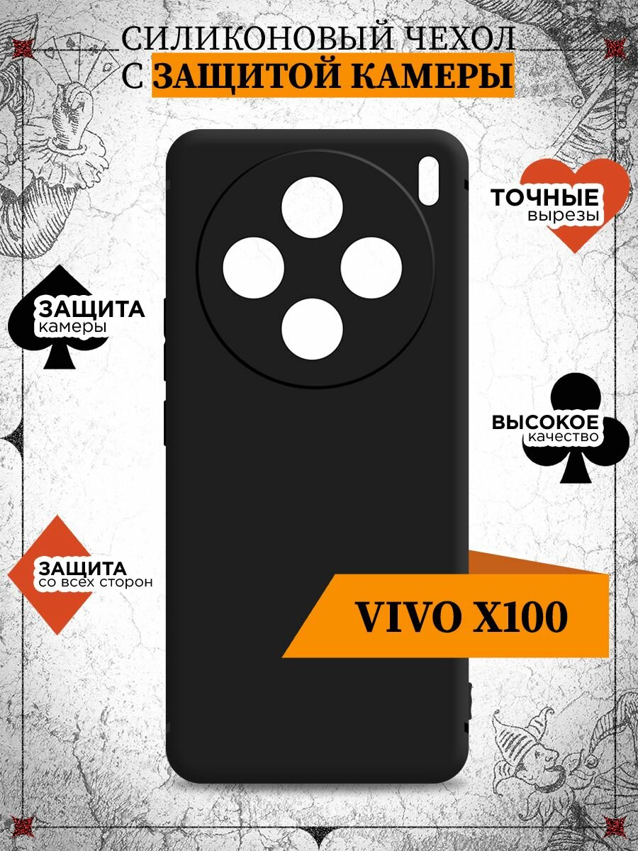 Силиконовый чехол для Vivo X100 (Виво Икс100) тонкий, матовый, противоударная накладка с защитой камеры
