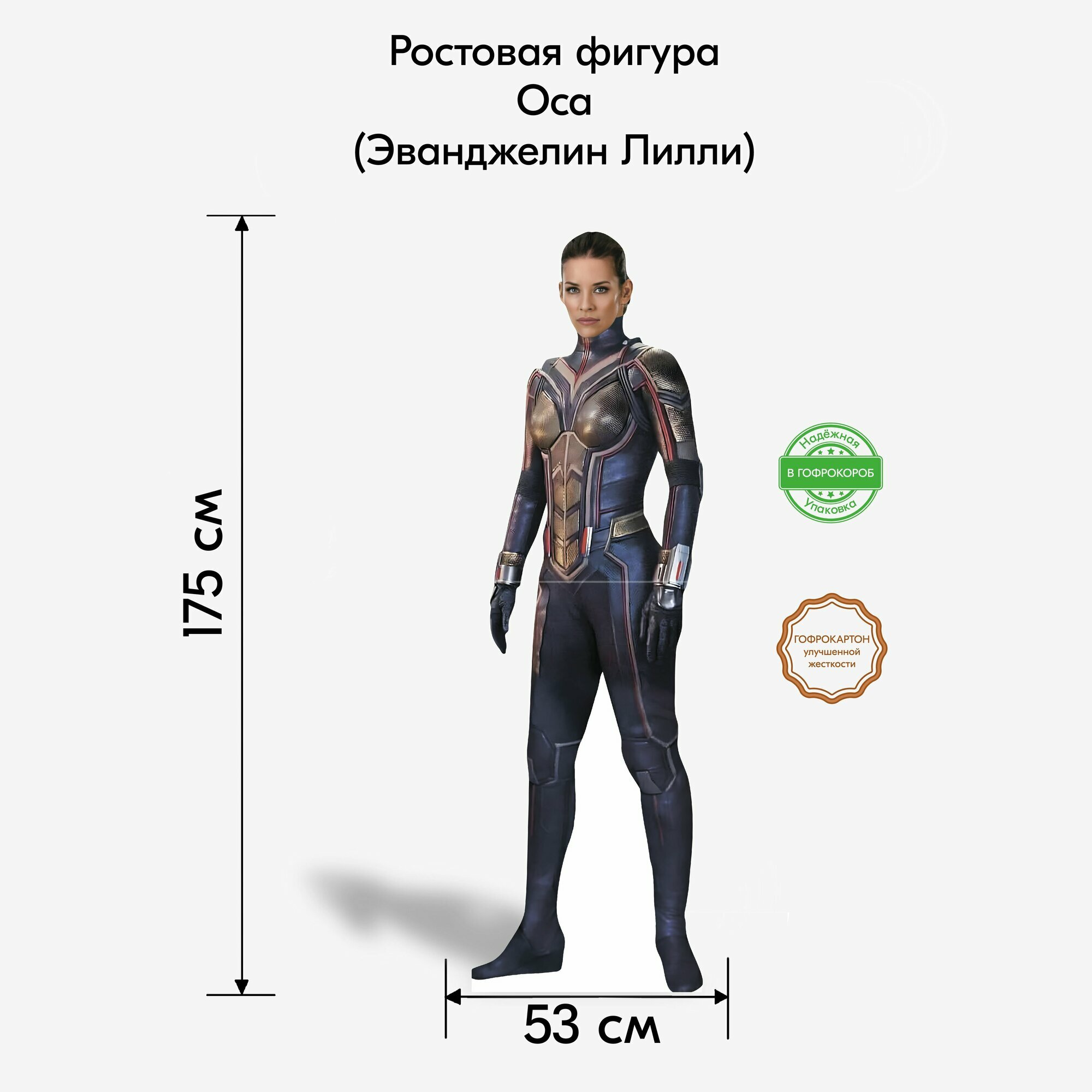 Аксессуар для фотосессий, Indoor-ad, Оса (Эванджелин Лилли) ростовая фигура