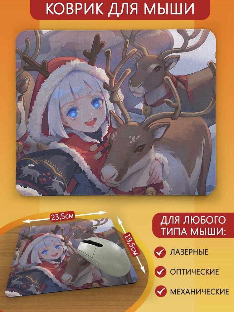 Коврик для мыши с принтом Новый Год Аниме (Праздник, подарки, девушка, милота, олень) - 7189