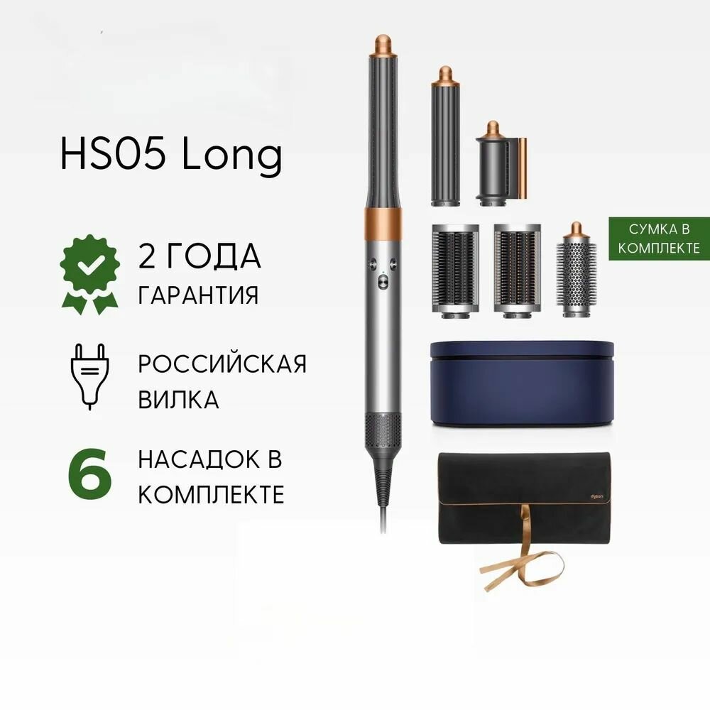 Стайлер для волос , Стайлер Air wrap Complete Long HS05