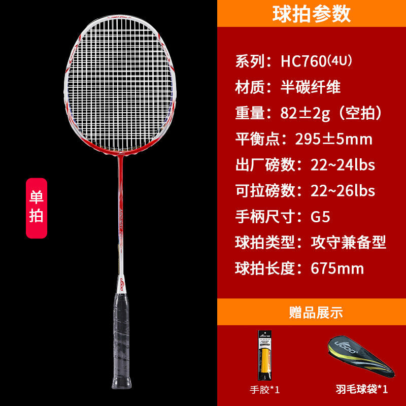 Ракетка бадминтонная, 4U, full carbon, feather shot, single shot, HC760