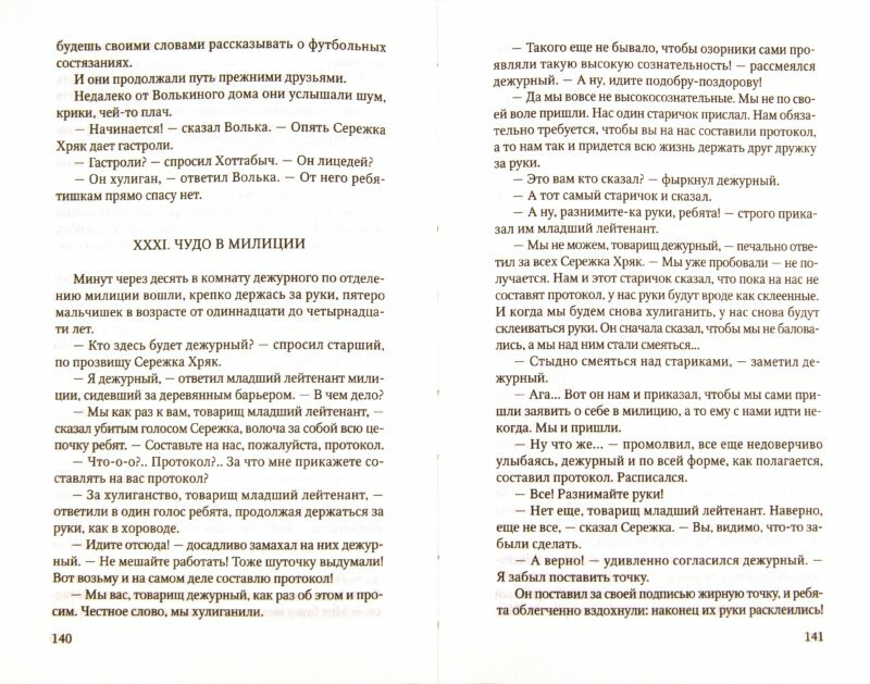 Книга Амфора Старик Хоттабыч. 2011 год, Лагин Л.