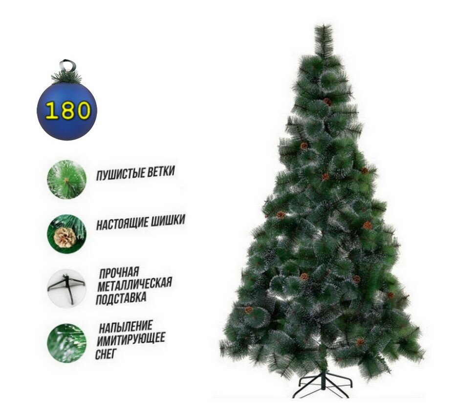 Ёлка (ель/сосна) новогодняя, праздничная 1,8 метра с искусственным инеем и снегом