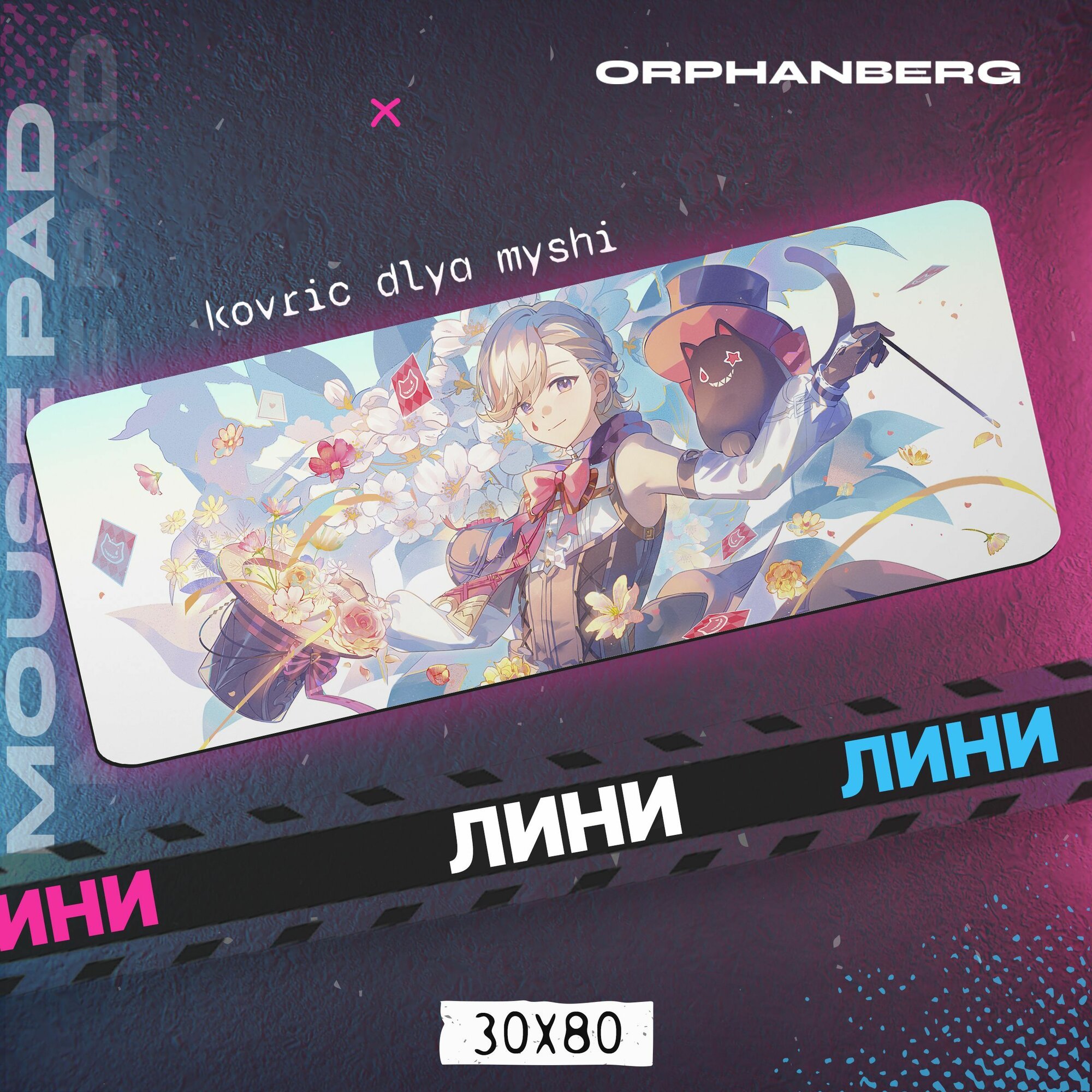 Коврик для мыши большой Genshin impact Лини