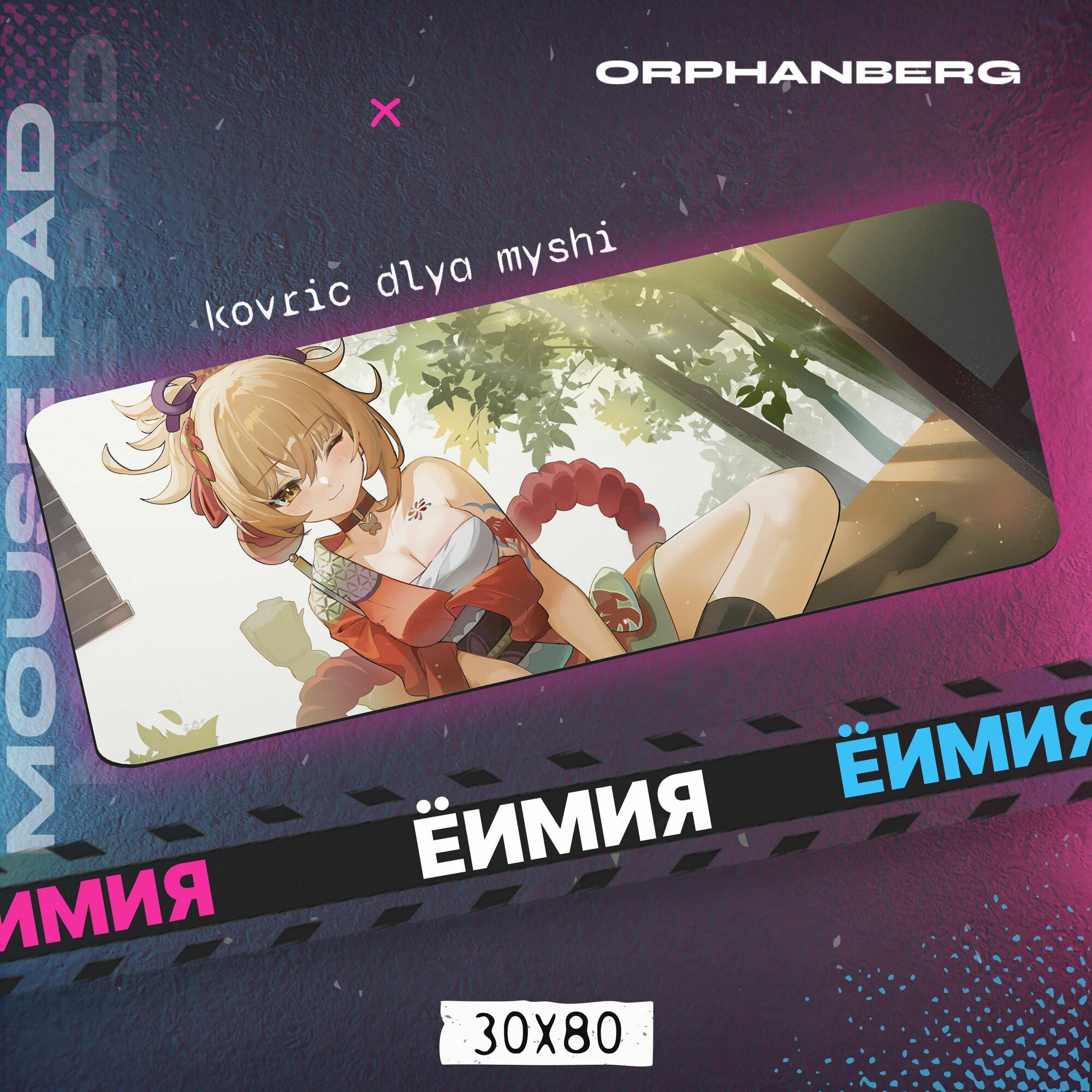 Коврик для мыши большой Genshin impact Ёимия