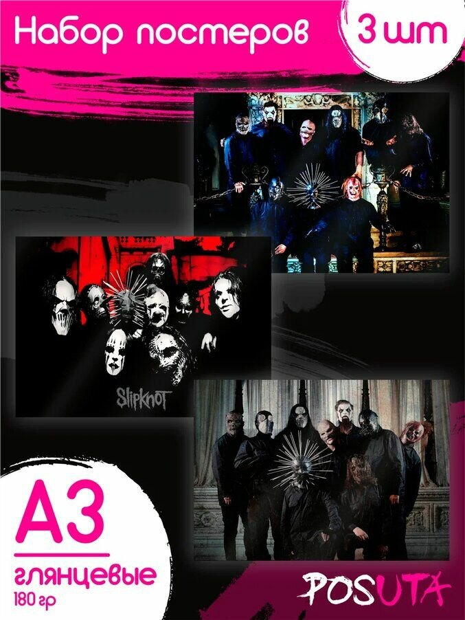 Постеры на стену Slipknot