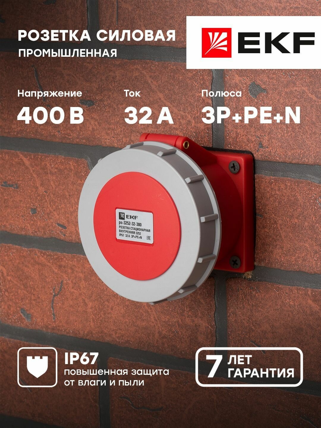 Розетка стационарная внутренняя 3252 3Р-РЕ-N 32А 380В IP67 EKF PROxima - 1 шт