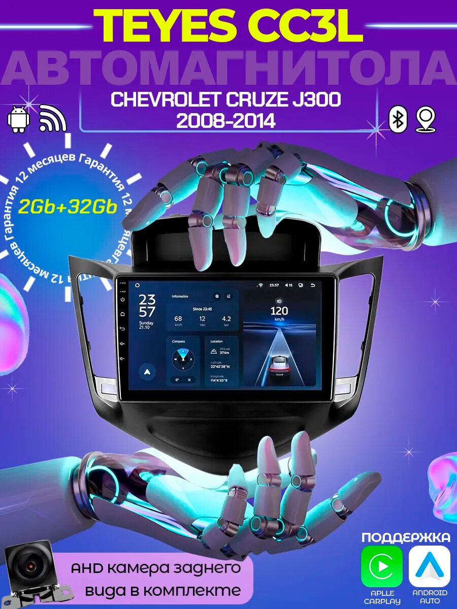 Магнитола Teyes CC3L Chevrolet Cruze J300 2/32 WI-FI