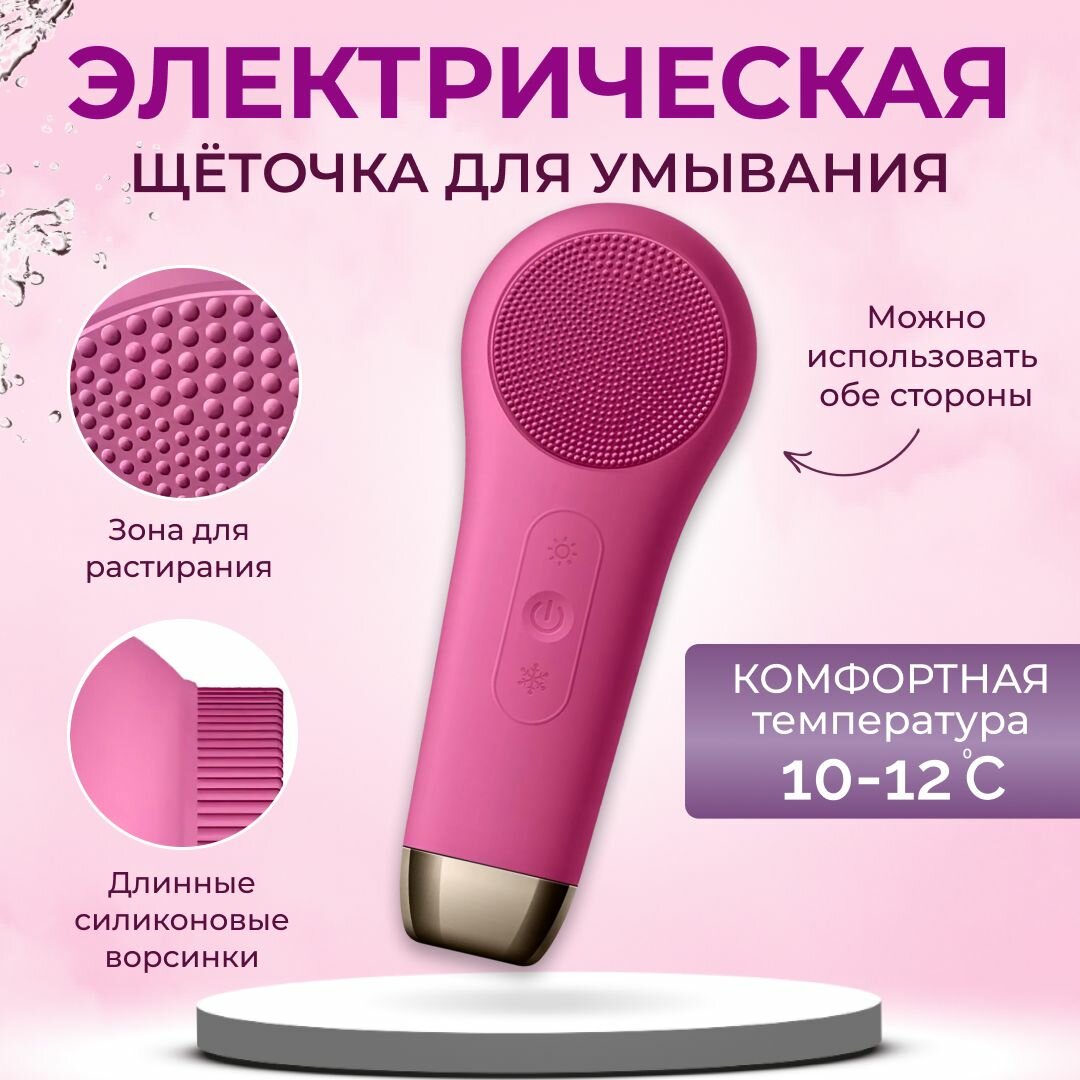 Электрическая щеточка для умывания с RF лифтингом, силиконовая щётка для умывания с вибромассажем, косметологический аппарат 3 в 1