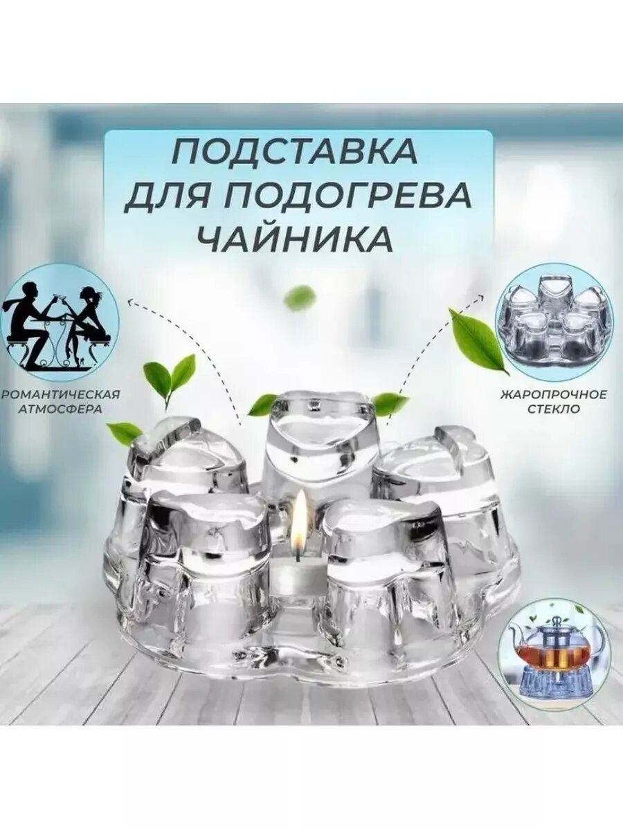 Подставка для подогрева чайника со свечой